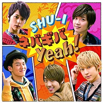 【中古】ネバギバYeah!【メーカー名】【メーカー型番】【ブランド名】エイベックストラックス J-POP, アジアンポップ SHU-I: Artist【商品説明】ネバギバYeah!画像はサンプル写真のため商品のコンディション・付属品の有無に...