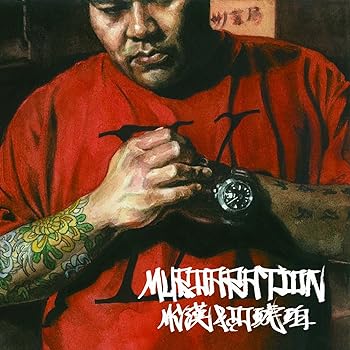 【中古】MURDARATION【メーカー名】【メーカー型番】【ブランド名】鎖group J-POP MC 漢 & DJ 琥珀: Artist【商品説明】MURDARATION画像はサンプル写真のため商品のコンディション・付属品の有無について...