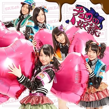 【中古】チョコの奴隷 (SG+DVD) (Type-B) (初回生産限定盤)【メーカー名】【メーカー型番】【ブランド名】エイベックストラックス J-POP SKE48: Artist【商品説明】チョコの奴隷 (SG+DVD) (Type-B...