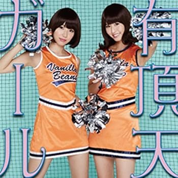 【中古】有頂天ガール [CD+DVD](初回限定盤)【メーカー名】【メーカー型番】【ブランド名】T-palette Records J-POP バニラビーンズ: Artist【商品説明】有頂天ガール [CD+DVD](初回限定盤)画像はサン...