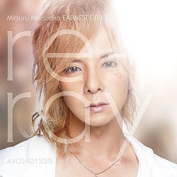 【中古】re-ray(DVD付)【メーカー名】【メーカー型番】【ブランド名】Avex Music Creative J-POP Mitsuru Matsuoka EARNEST DRIVE: Artist; 松岡充: Other; tats...