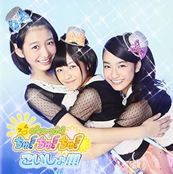 【中古】こいしょ!!! (限定盤 Type-D)【メーカー名】【メーカー型番】【ブランド名】Happinet J-POP おはガールちゅ! ちゅ! ちゅ!: Artist【商品説明】こいしょ!!! (限定盤 Type-D)画像はサンプル写真...