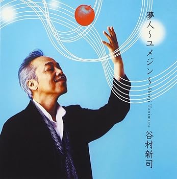 【中古】夢人~ユメジン~(DVD付)【メーカー名】【メーカー型番】【ブランド名】エイベックス J-POP, 歌謡曲, カラオケ 谷村新司: Artist【商品説明】夢人~ユメジン~(DVD付)画像はサンプル写真のため商品のコンディション・付...