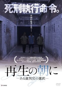 【中古】再生の朝に-ある裁判官の選択- [DVD]【メーカー名】【メーカー型番】【ブランド名】Kss ドラマ ニー・ダーホン: Actor【商品説明】再生の朝に-ある裁判官の選択- [DVD]画像はサンプル写真のため、商品のコンディション・...