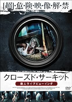 【中古】クローズド・サーキット 殺人ライブビューイング [DVD]【メーカー名】【メーカー型番】【ブランド名】アルバトロス (映像) ドラマ, ミステリー・サスペンス ステファノ・フレグニ: Actor; フランチェスカ・クティカ: Act...