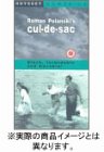【中古】袋小路 [DVD]【メーカー名】【メーカー型番】【ブランド名】【商品説明】袋小路 [DVD]画像はサンプル写真のため、商品のコンディション・付属品の有無については入荷の度異なります。掲載と付属品が異なる場合は確認のご連絡をさせて頂き...