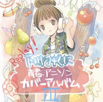 【中古】Replay!~下川みくに 青春アニソンカバーIII~【メーカー名】【メーカー型番】【ブランド名】ポニーキャニオン J-POP 下川みくに: Artist【商品説明】Replay!~下川みくに 青春アニソンカバーIII~画像はサンプ...