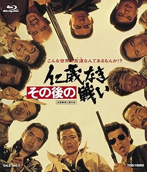 【中古】その後の仁義なき戦い [Blu-ray]【メーカー名】【メーカー型番】【ブランド名】東映ビデオ ドラマ, ヤクザ 根津甚八: Actor; 宇崎竜童: Actor; 松崎しげる: Actor; 原田美枝子: Actor; 成田三樹夫...