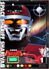 【中古】宇宙刑事シャリバン Vol.1 [DVD]【メーカー名】【メーカー型番】【ブランド名】東映ビデオ 日本のTVドラマ, 特撮・戦隊・ヒーロー 特撮(映像): Actor; 特撮(映像): Unknown【商品説明】宇宙刑事シャリバン ...
