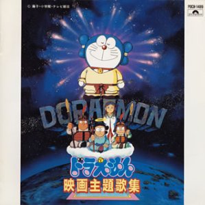 【中古】ドラえもん映画主題歌集【メーカー名】【メーカー型番】【ブランド名】【商品説明】ドラえもん映画主題歌集画像はサンプル写真のため、商品のコンディション・付属品の有無については入荷の度異なります。掲載と付属品が異なる場合は確認のご連絡をさ...