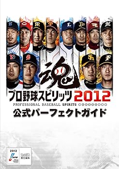 【中古】プロ野球スピリッツ2012 公式パーフェクトガイド (ファミ通の攻略本)【メーカー名】【メーカー型番】【ブランド名】KADOKAWA Game Linkage ゲーム攻略本 週刊ファミ通編集部: Author; ファミ通書籍編集部:...