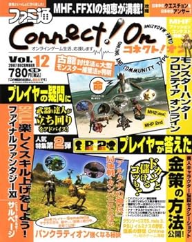 【中古】ファミ通Connect!On-コネクト!オン- Vol.12 DECEMBER (エンターブレインムック)【メーカー名】【メーカー型番】【ブランド名】【商品説明】ファミ通Connect!On-コネクト!オン- Vol.12 DECE...
