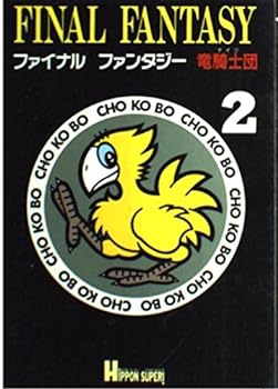【中古】ファイナルファンタジー竜騎士団2【メーカー名】【メーカー型番】【ブランド名】【商品説明】ファイナルファンタジー竜騎士団2画像はサンプル写真のため、商品のコンディション・付属品の有無については入荷の度異なります。掲載と付属品が異なる場...