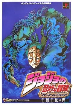 【中古】ジョジョの奇妙な冒険ファントムブラッド全知全能の書 プレイス: バンダイナムコゲームス公式攻略本 (Vジャンプブックス)【メーカー名】【メーカー型番】【ブランド名】【商品説明】ジョジョの奇妙な冒険ファントムブラッド全知全能の書 プレ...