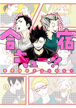 【中古】青春排球アンソロジー 合宿キュー!!【メーカー名】【メーカー型番】【ブランド名】【商品説明】青春排球アンソロジー 合宿キュー!!画像はサンプル写真のため、商品のコンディション・付属品の有無については入荷の度異なります。掲載と付属品が...