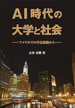 【中古】AI時代の大学と社会【メーカー名】【メーカー型番】【ブランド名】【商品説明】AI時代の大学と社会画像はサンプル写真のため、商品のコンディション・付属品の有無については入荷の度異なります。掲載と付属品が異なる場合は確認のご連絡をさせて...