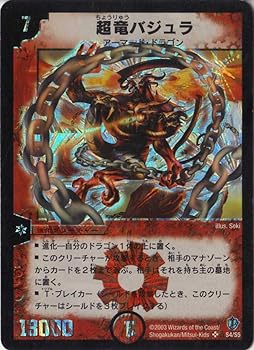 【中古】デュエルマスターズ 【DM-08】 超竜バジュラ 【スーパーレア】【メーカー名】【メーカー型番】【ブランド名】CONSTRUCT‐BOTS コンストラクトボッツ 単品 【商品説明】デュエルマスターズ 【DM-08】 超竜バジュラ 【...