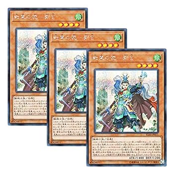 【中古】【 3枚セット 】遊戯王 日本語版 IGAS-JP011 Ancient Warriors - Virtuous Liu Xuan 戦華の徳−劉玄 (シークレットレア)【メーカー名】【メーカー型番】【ブランド名】Yu Gi Oh 【...