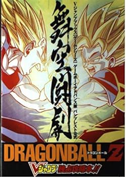 【中古】バンプレスト公式DRAGON BALL Z舞空闘劇 ゲームボ (Vジャンプブックス ゲームシリーズ)【メーカー名】【メーカー型番】【ブランド名】【商品説明】バンプレスト公式DRAGON BALL Z舞空闘劇 ゲームボ (Vジャンプブ...
