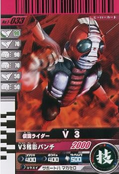 【中古】仮面ライダーバトル ガンバライド V3 【ノーマル】 No.1-033【メーカー名】【メーカー型番】【ブランド名】仮面ライダーバトルガンバライド 第1弾 【商品説明】仮面ライダーバトル ガンバライド V3 【ノーマル】 No.1-0...