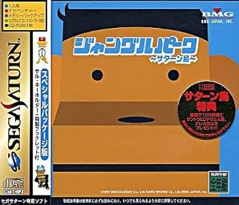 【中古】ジャングルパーク サターン島 限定版【メーカー名】【メーカー型番】【ブランド名】BMGジャパン ゲームソフト 【商品説明】ジャングルパーク サターン島 限定版画像はサンプル写真のため、商品のコンディション・付属品の有無については入荷...