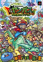 【中古】ドラゴンクエスト 少年ヤンガスと不思議のダンジョン PS2版 仲間といどむ冒険の書 (Vジャンプブックス)【メーカー名】【メーカー型番】【ブランド名】【商品説明】ドラゴンクエスト 少年ヤンガスと不思議のダンジョン PS2版 仲間とい...