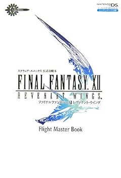 【中古】FINAL FANTASY 12 REVENANT WINGS NDS版 Flight Master Book スクウェア・エニックス公式攻略本 (Vジャンプブックス)【メーカー名】【メーカー型番】【ブランド名】【商品説明】FINA...