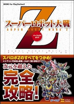 【中古】スーパーロボット大戦Z パーフェクトガイド (BOOKS for PlayStation2)【メーカー名】【メーカー型番】【ブランド名】【商品説明】スーパーロボット大戦Z パーフェクトガイド (BOOKS for PlayStati...