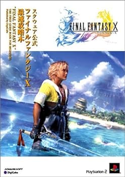 【中古】スクウェア公式 ファイナルファンタジーX最速攻略本 (最速攻略本シリーズ)【メーカー名】【メーカー型番】【ブランド名】【商品説明】スクウェア公式 ファイナルファンタジーX最速攻略本 (最速攻略本シリーズ)画像はサンプル写真のため、商...