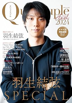 【中古】Quadruple Axel 2024 羽生結弦 SPECIAL【特別付録：羽生結弦綴じ込みポスター】 (別冊山と溪谷)【メーカー名】【メーカー型番】【ブランド名】山と渓谷社 アート・芸術, 演劇・舞台, その他のエンターテイメント...