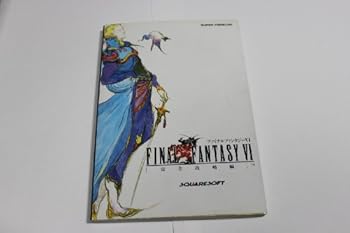 【中古】ファイナルファンタジー6完全攻略編【メーカー名】【メーカー型番】【ブランド名】【商品説明】ファイナルファンタジー6完全攻略編画像はサンプル写真のため商品のコンディション・付属品の有無については入荷の度異なります。掲載と付属品が異なる...