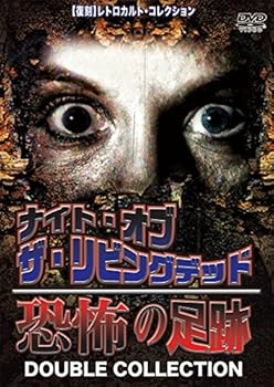 【中古】恐怖の足跡×ナイト・オブ・ザ・リビングデッド 【DOUBLE COLLECTION】[DVD]【メーカー名】【メーカー型番】【ブランド名】【商品説明】恐怖の足跡×ナイト・オブ・ザ・リビングデッド 【DOUBLE COLLECTION...