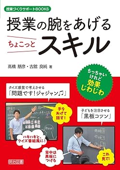 【中古】授業の腕をあげるちょこっとスキル (授業づくりサポートBOOKS)【メーカー名】【メーカー型番】【ブランド名】【商品説明】授業の腕をあげるちょこっとスキル (授業づくりサポートBOOKS)画像はサンプル写真のため商品のコンディション...