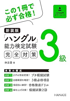 【中古】新装版ハングル能力検定試験3級完全対策【メーカー名】【メーカー型番】【ブランド名】【商品説明】新装版ハングル能力検定試験3級完全対策画像はサンプル写真のため商品のコンディション・付属品の有無については入荷の度異なります。掲載と付属品...