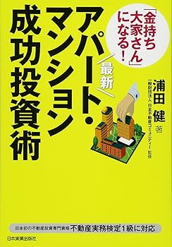 【中古】最新「金持ち大家さん」になる! アパート・マンション成功投資術【メーカー名】【メーカー型番】【ブランド名】【商品説明】最新「金持ち大家さん」になる! アパート・マンション成功投資術画像はサンプル写真のため商品のコンディション・付属品...