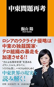 【中古】中東問題再考 (扶桑社新書)【メーカー名】【メーカー型番】【ブランド名】【商品説明】中東問題再考 (扶桑社新書)画像はサンプル写真のため商品のコンディション・付属品の有無については入荷の度異なります。掲載と付属品が異なる場合は確認の...