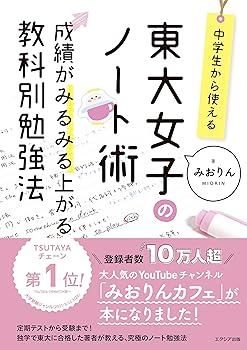 【中古】中学生から使える! 東大女子のノート術 成績がみるみる上がる教科別勉強法【メーカー名】【メーカー型番】【ブランド名】【商品説明】中学生から使える! 東大女子のノート術 成績がみるみる上がる教科別勉強法画像はサンプル写真のため商品のコ...