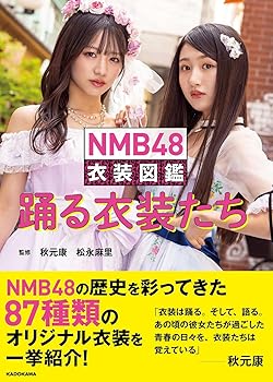 【中古】NMB48 衣装図鑑 踊る衣装たち【メーカー名】【メーカー型番】【ブランド名】【商品説明】NMB48 衣装図鑑 踊る衣装たち画像はサンプル写真のため商品のコンディション・付属品の有無については入荷の度異なります。掲載と付属品が異なる...