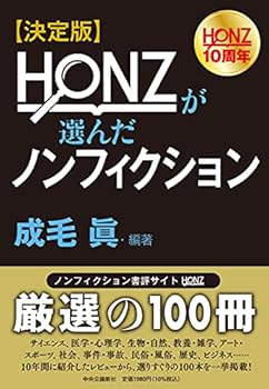 【中古】決定版-HONZが選んだノンフィクション (単行本)【メーカー名】【メーカー型番】【ブランド名】【商品説明】決定版-HONZが選んだノンフィクション (単行本)画像はサンプル写真のため商品のコンディション・付属品の有無については入荷...