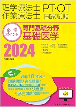 【中古】理学療法士・作業療法士国家試験必修ポイント 専門基礎分野 基礎医学 2024 オンラインテスト付【メーカー名】【メーカー型番】【ブランド名】【商品説明】理学療法士・作業療法士国家試験必修ポイント 専門基礎分野 基礎医学 2024 オ...