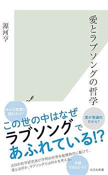 【中古】愛とラブソングの哲学 (光文社新書 1277)【メーカー名】【メーカー型番】【ブランド名】光文社 哲学, その他 源河 亨: Author【商品説明】愛とラブソングの哲学 (光文社新書 1277)画像はサンプル写真のため商品のコンデ...