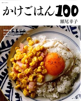 【中古】かけごはん100 (別冊すてきな奥さん)【メーカー名】【メーカー型番】【ブランド名】【商品説明】かけごはん100 (別冊すてきな奥さん)画像はサンプル写真のため商品のコンディション・付属品の有無については入荷の度異なります。掲載と付...