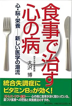 【中古】食事で治す心の病: 心・脳・栄養-新しい医学の潮流【メーカー名】【メーカー型番】【ブランド名】【商品説明】食事で治す心の病: 心・脳・栄養-新しい医学の潮流画像はサンプル写真のため商品のコンディション・付属品の有無については入荷の度...