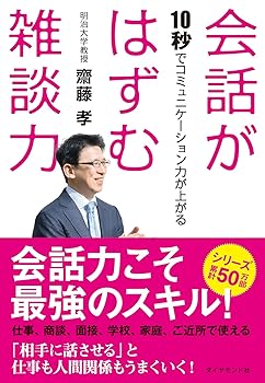 【中古】会話がはずむ雑談力———10秒でコミュニケーション力が上がる【メーカー名】【メーカー型番】【ブランド名】【商品説明】会話がはずむ雑談力———10秒でコミュニケーション力が上がる画像はサンプル写真のため商品のコンディション・付属品の有...