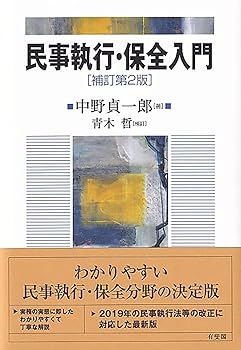 【中古】民事執行・保全入門〔補訂第2版〕 (単行本)【メーカー名】【メーカー型番】【ブランド名】【商品説明】民事執行・保全入門〔補訂第2版〕 (単行本)画像はサンプル写真のため商品のコンディション・付属品の有無については入荷の度異なります。...