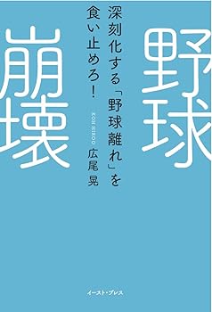 【中古】野球崩壊 深刻化する「野球離れ」を食い止めろ!【メーカー名】【メーカー型番】【ブランド名】【商品説明】野球崩壊 深刻化する「野球離れ」を食い止めろ!画像はサンプル写真のため商品のコンディション・付属品の有無については入荷の度異なりま...