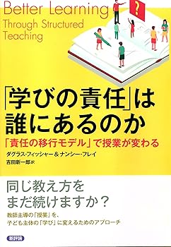 【中古】「学びの責任」は誰にあるのか: 「責任の移行モデル」で授業が変わる【メーカー名】【メーカー型番】【ブランド名】【商品説明】「学びの責任」は誰にあるのか: 「責任の移行モデル」で授業が変わる画像はサンプル写真のため商品のコンディション...