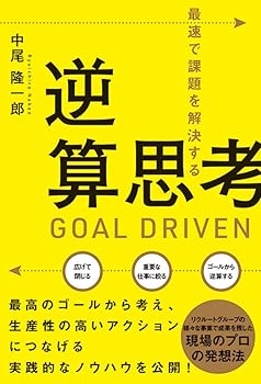 【中古】最速で課題を解決する 逆算思考【メーカー名】【メーカー型番】【ブランド名】秀和システム 仕事術・整理法, 投資・金融・会社経営 隆一郎, 中尾: Author【商品説明】最速で課題を解決する 逆算思考画像はサンプル写真のため商品のコ...
