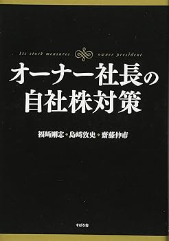 【中古】オーナー社長の自社株対策【メーカー名】【メーカー型番】【ブランド名】【商品説明】オーナー社長の自社株対策画像はサンプル写真のため商品のコンディション・付属品の有無については入荷の度異なります。掲載と付属品が異なる場合は確認のご連絡を...