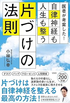 【中古】医者が考案した! 自律神経も人生も整う片づけの法則【メーカー名】【メーカー型番】【ブランド名】【商品説明】医者が考案した! 自律神経も人生も整う片づけの法則画像はサンプル写真のため商品のコンディション・付属品の有無については入荷の度...